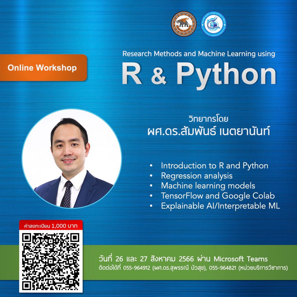ประชาสัมพันธ์การจัดโครงการอบรมออนไลน์การวิเคราะห์เครื่องมือวิจัยและการ ...