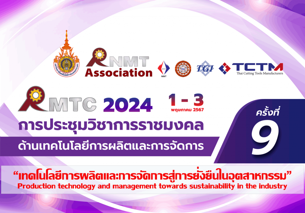 ประชาสัมพันธ์การส่งผลงานเข้าร่วมการประชุมวิชาการราชมงคลด้านเทคโนโลยีการ ...
